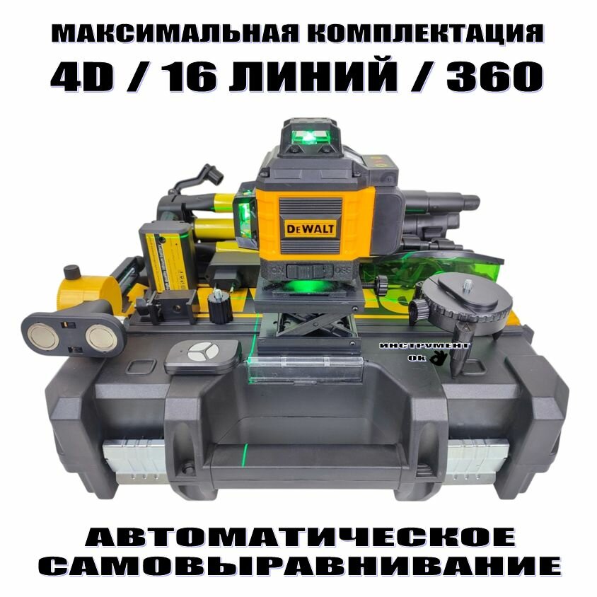 DeWalt Лазерный уровень, нивелир Зеленыйлуч