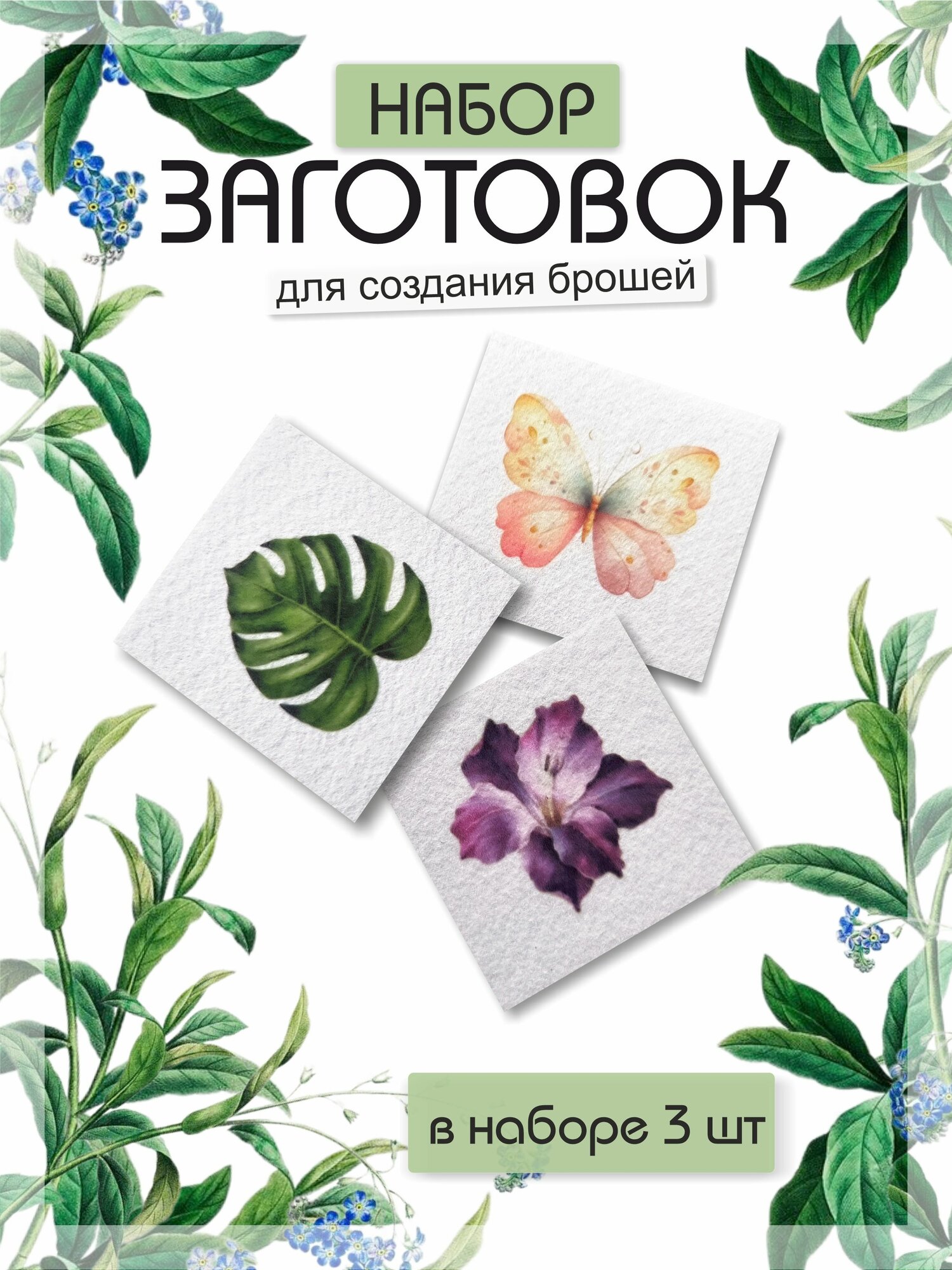 Фетровая заготовка для создания броши