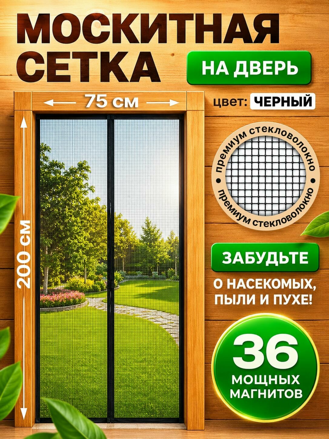 Москитная сетка на дверь на магнитах