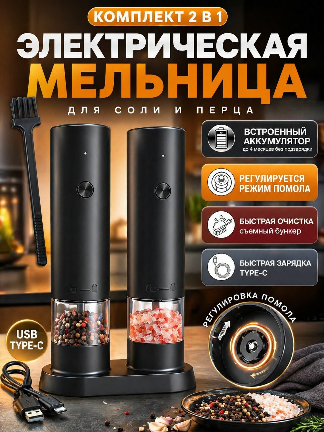 Мельница для специй электрическая, автоматическая Перезаряжаемый 2 штуки