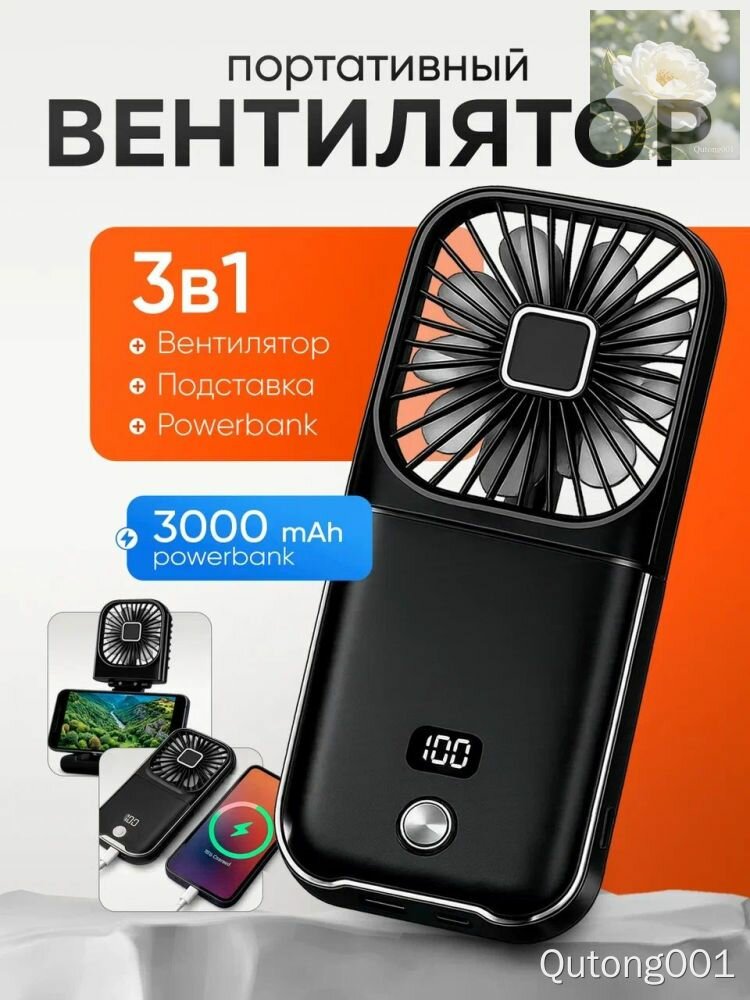 Вентилятор портативный 3в1 Qutong001 с LED-дисплеем и 3000 mAh для дома и путешествий