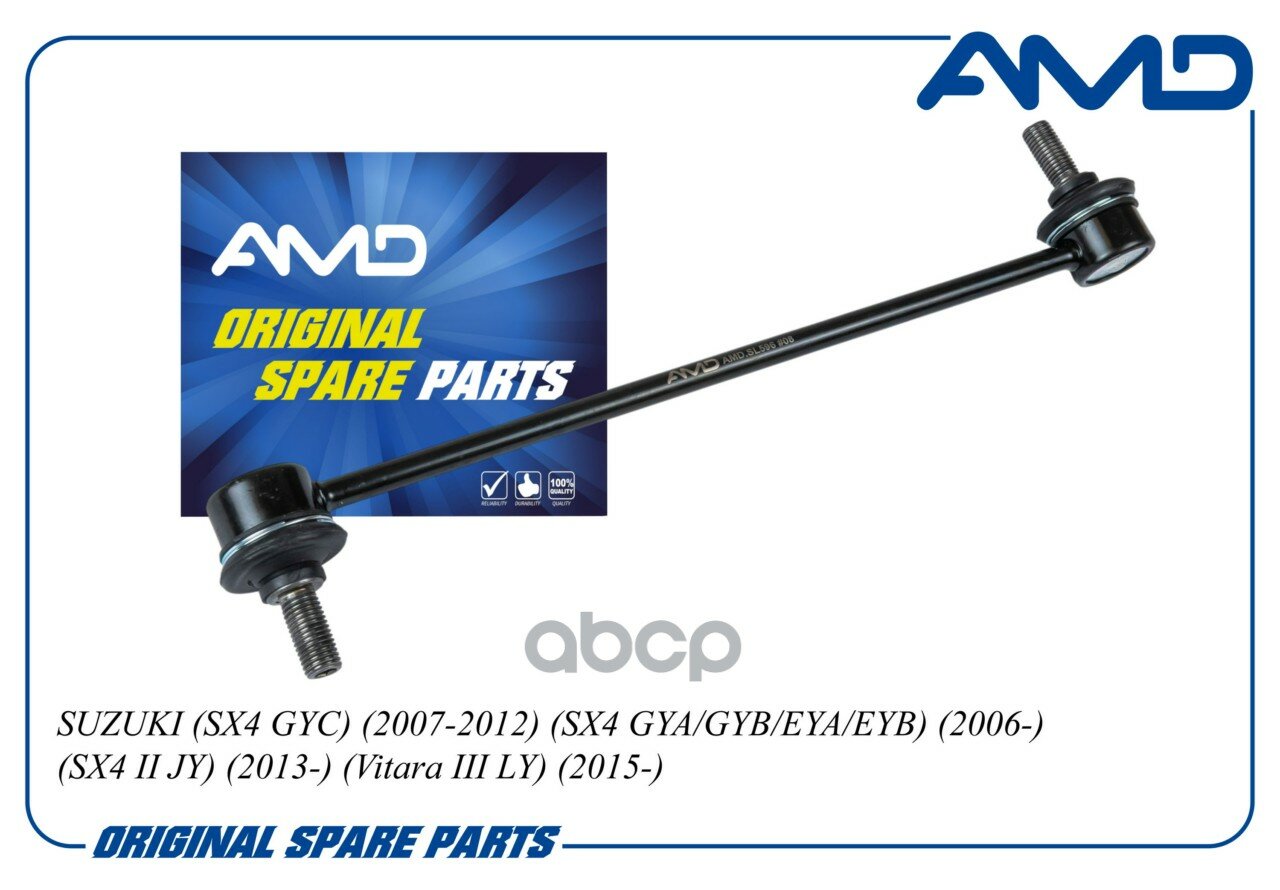 Стойка стабилизатора переднего 42420-80J00/AMD. SL596 AMD AMD арт. AMDSL596