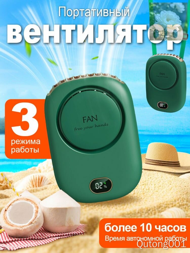 Портативный вентилятор DPWL-019e43e5545672718031d8f294c-utiv, зеленый