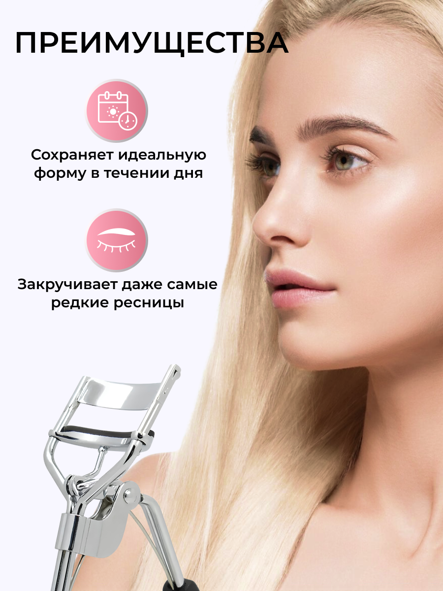 Керлер для ресниц — фото 1