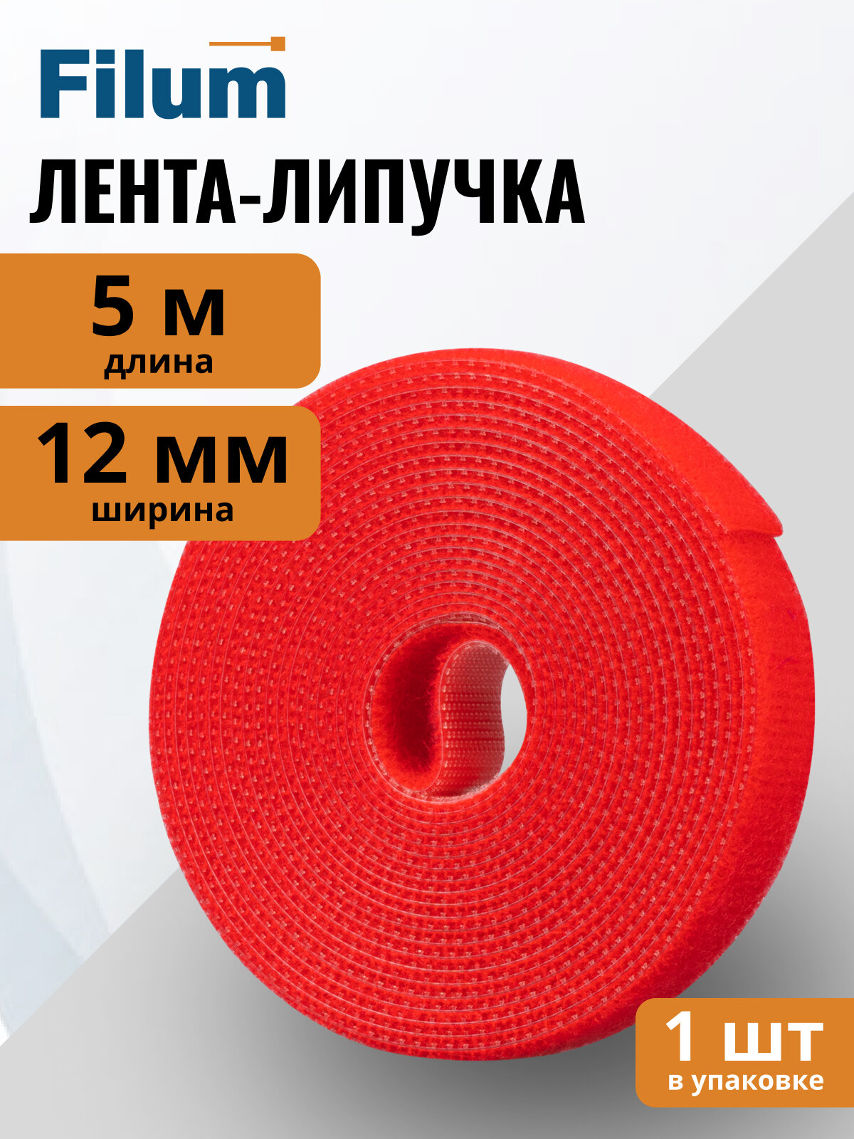 Рулон липучки Filum FL-CTR-12-5-RD ширина 12 мм, длина 5 м, цвет красный (кабельный организатор)