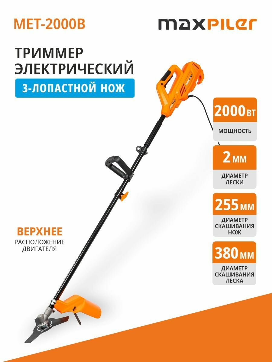 Триммер садовый электрический MAXPILER MET-2000B