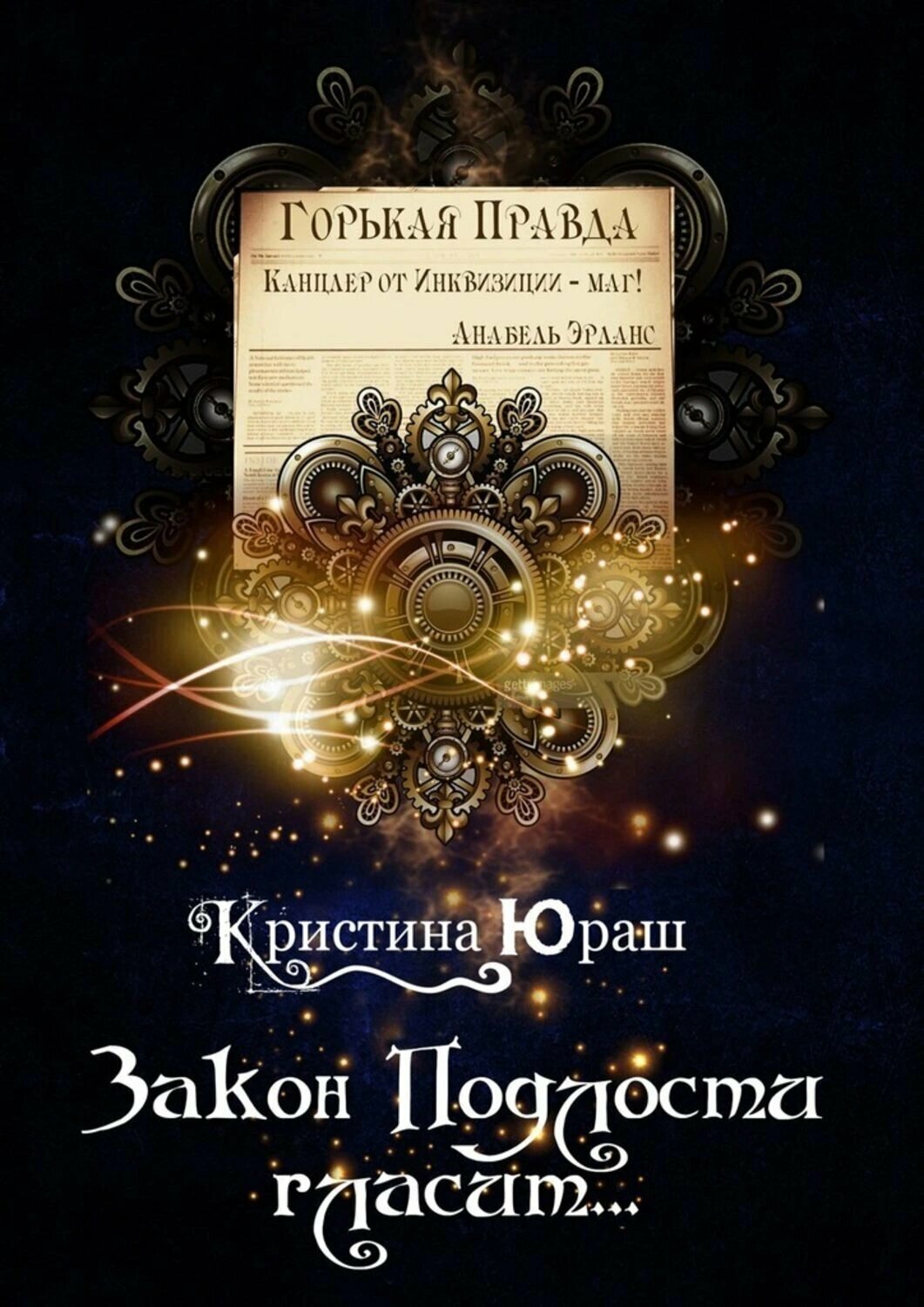 Закон подлости гласит… [Цифровая книга]