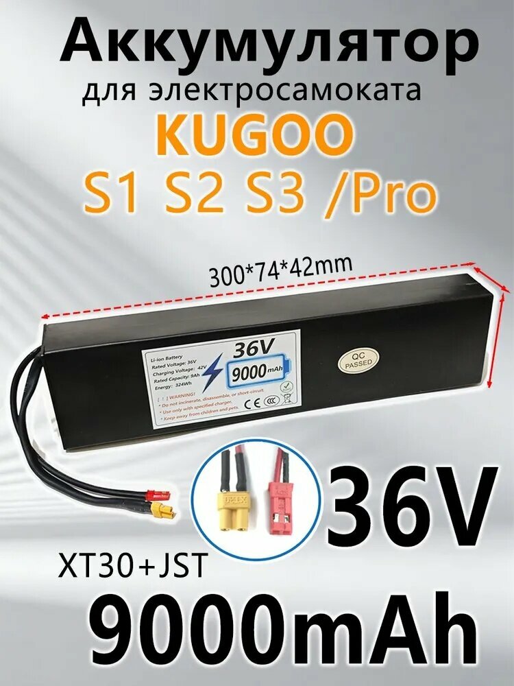 Аккумуляторная батарея для электросамоката Kugoo S1 36V - 9Ah