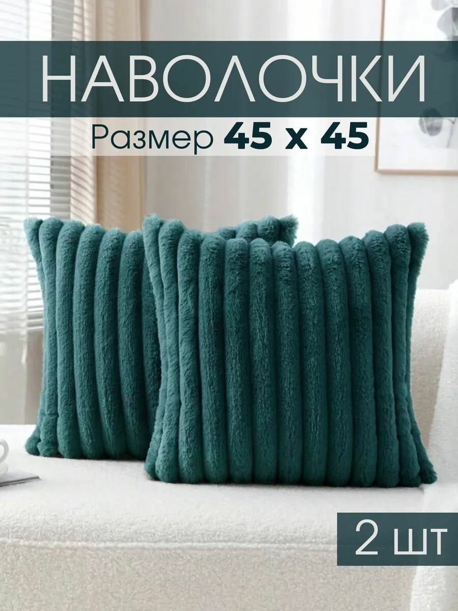 Наволочки 45*45 GREYLOFT