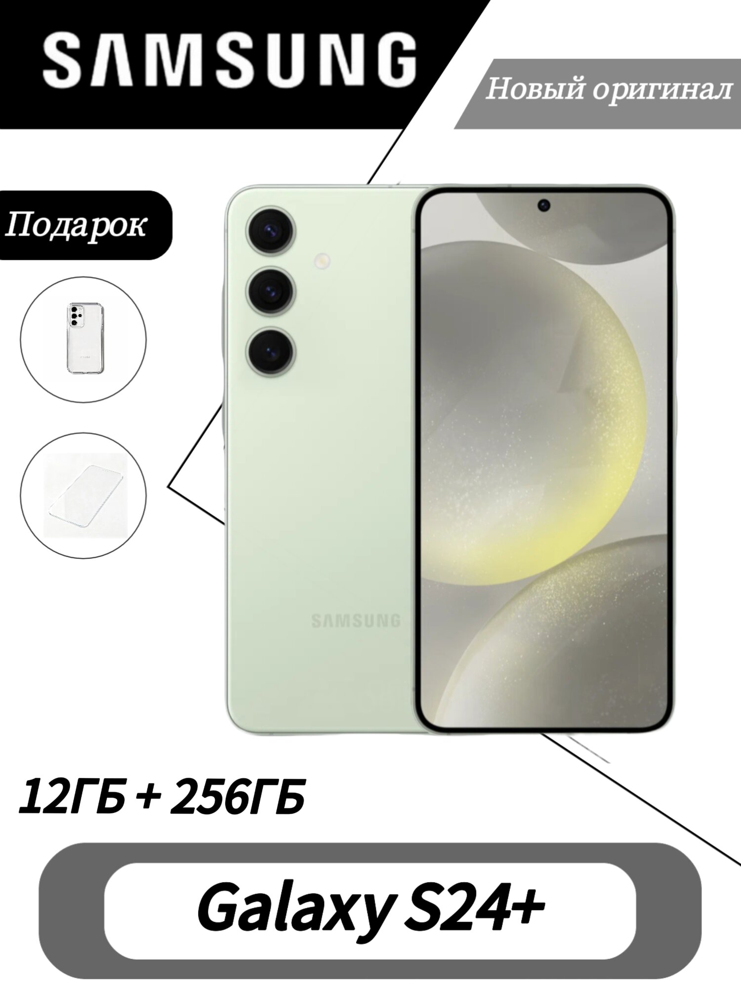 Новый оригинал фициально авторизовано смартфон Samsung S24 Plus 12/256 ГБ, S24+ jade green. Русский язык