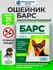 АВЗ ошейник от блох и клещей Барс для мелких пород для собак, 35 см, коричневый ...