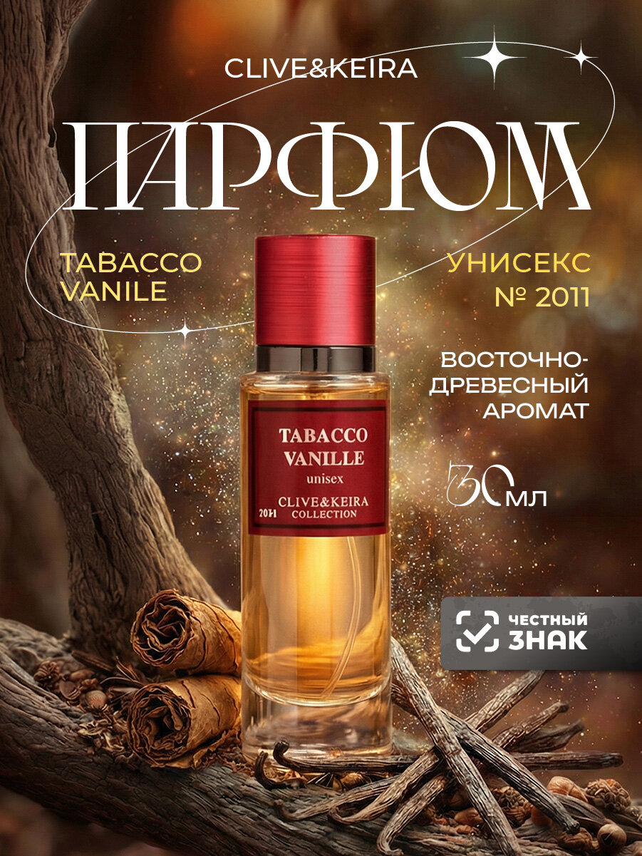 Парфюмерная вода Clive & Keira унисекс №2011 Tabacco Vanille 30мл
