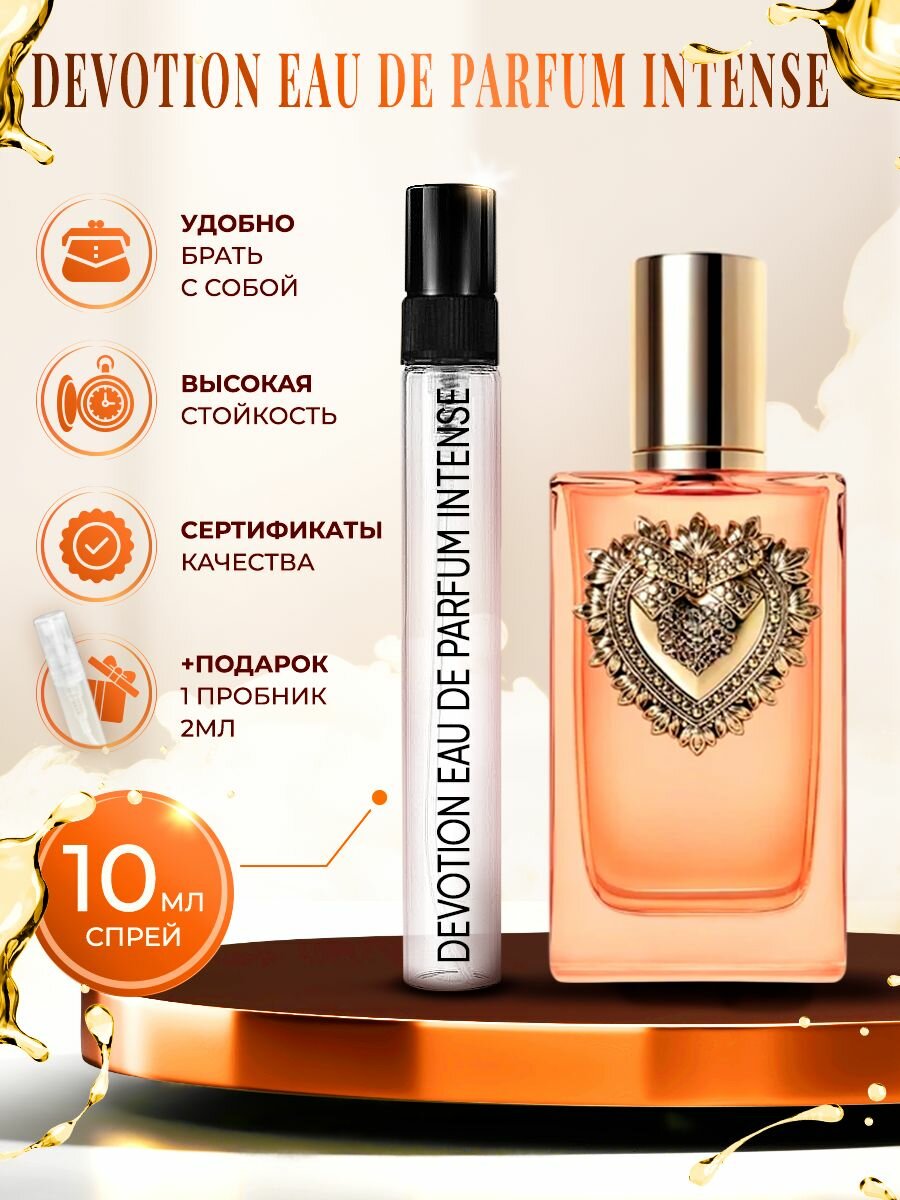 Devotion Intense парфюм женский стойкий 10мл