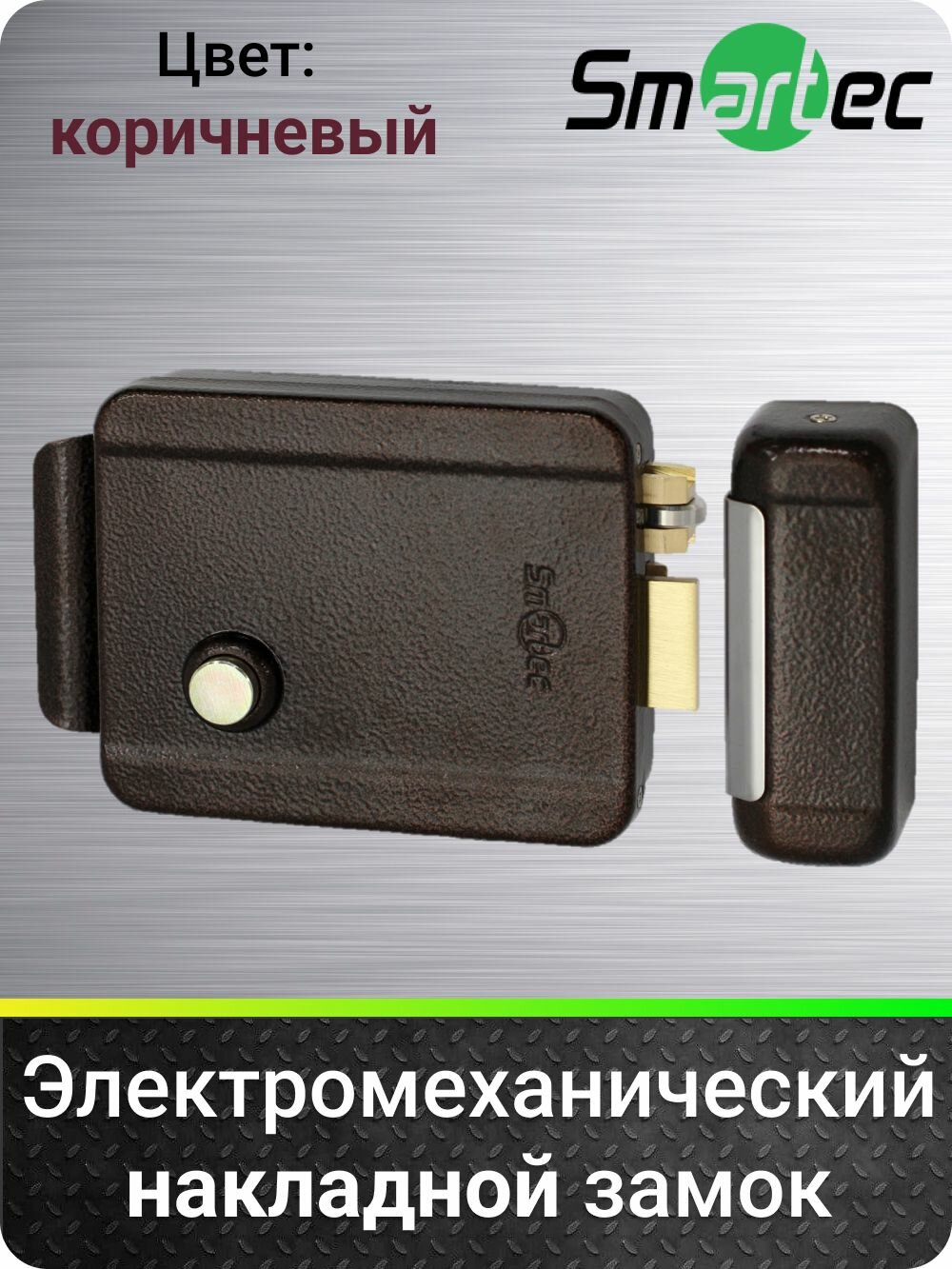 Замок SMARTEC ST-RL073SI-BR электромеханический накладной для установки на улице для калитки, ворот или двери/5 ключей
