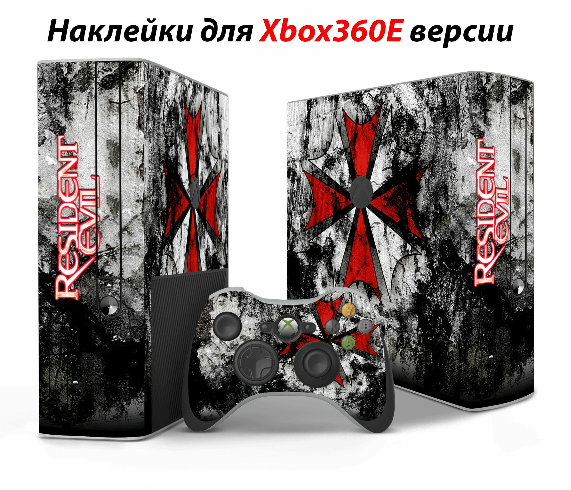 Наклейки Resident Evil на Xbox 360 E версии