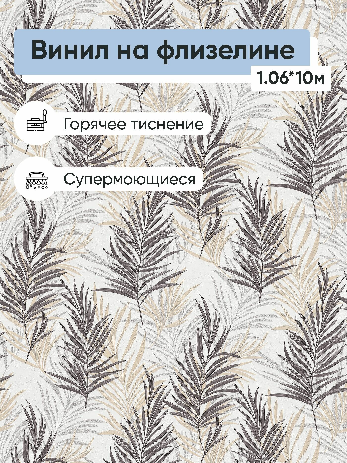 Обои винил на флизелине Московская обойная фабрика Дайкири 4308-1 1.06*10м