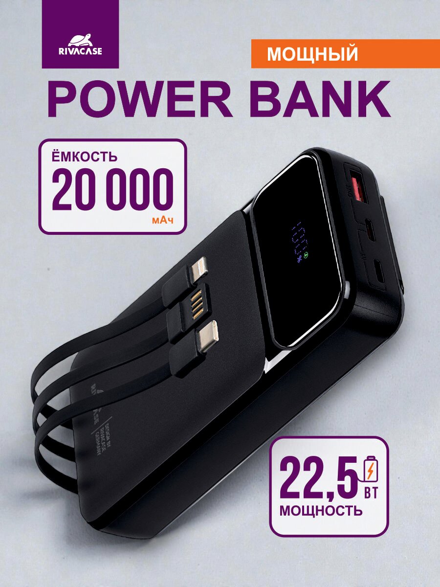 Повербанк 20000mAh QC/PD с быстрой зарядкой внешний аккумулятор черный RIVACASE VA2221 powerbank 20000