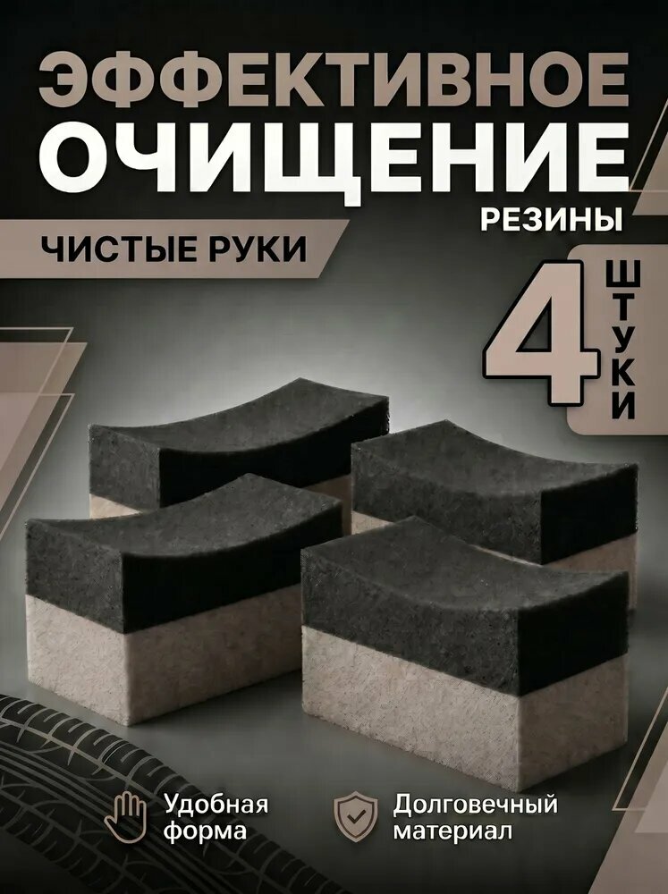 Губка автомобильная, 4 шт.