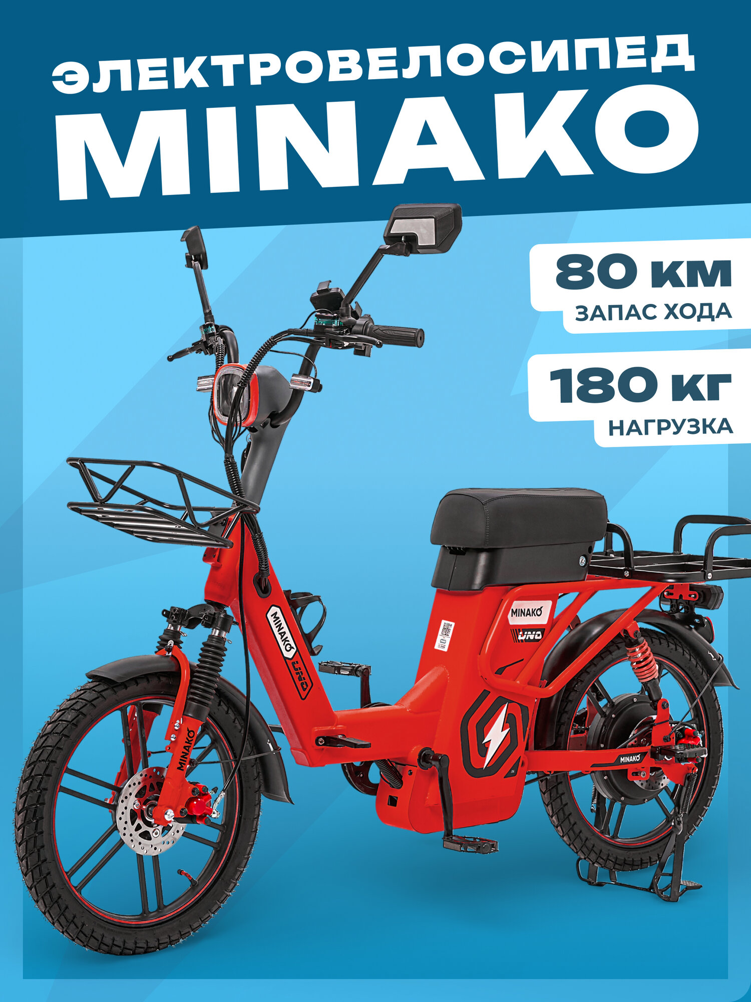 Электровелосипед UNO 60V 21Ah, 2026, красный