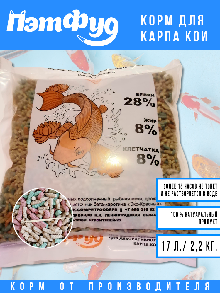 Корм для карпа Кои плавающие палочки 17 литров 2.2 кг