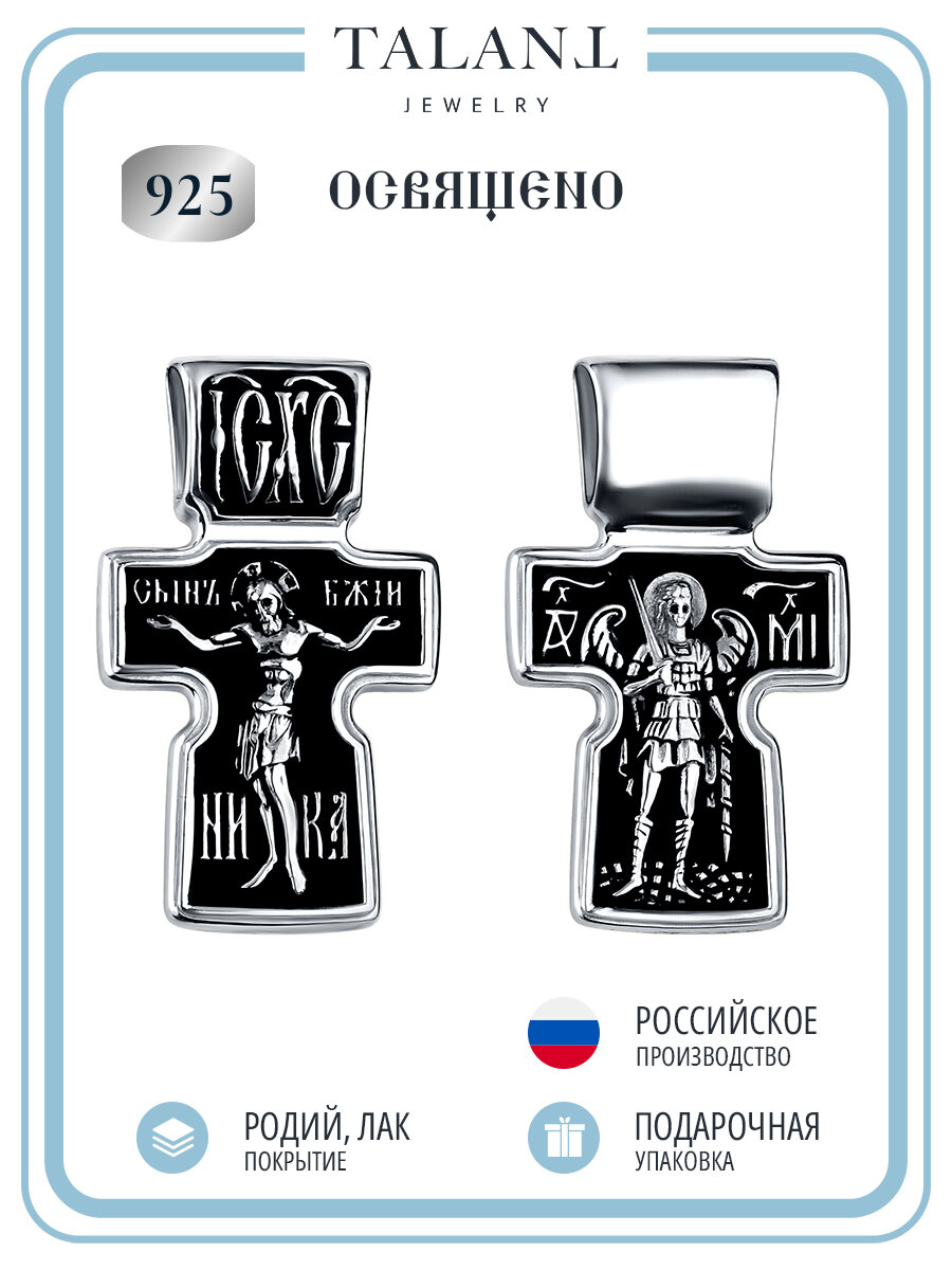 Крестик, серебро, 925 проба, родирование