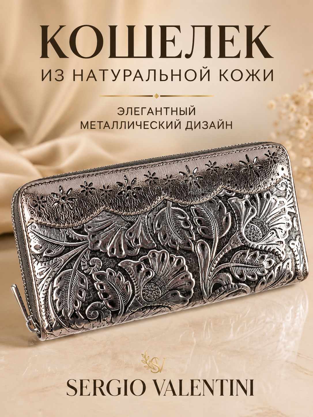 Кошелек