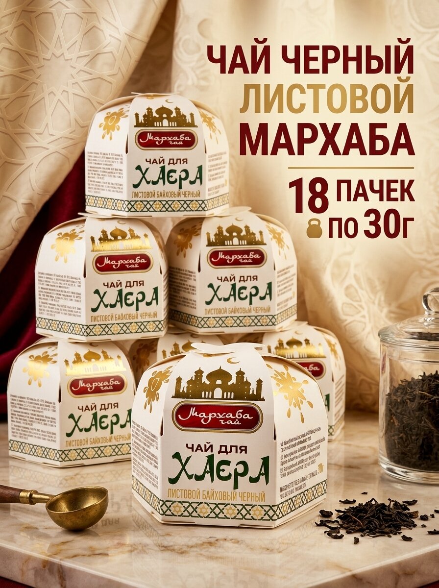 Чай 18 по 30гр Черный листовой для хаер (белая. кор.) подарочный