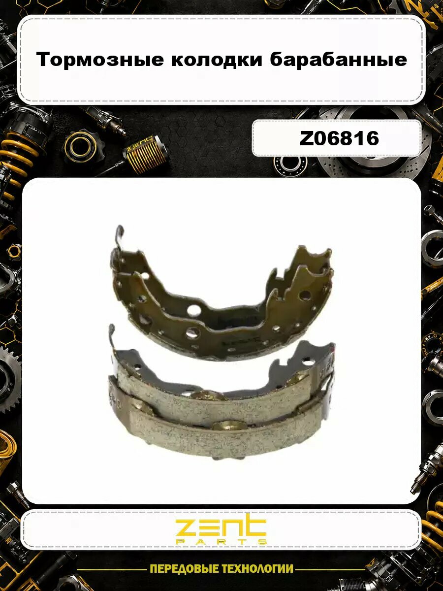 Тормозные колодки барабанные ZENTPARTS Z06816