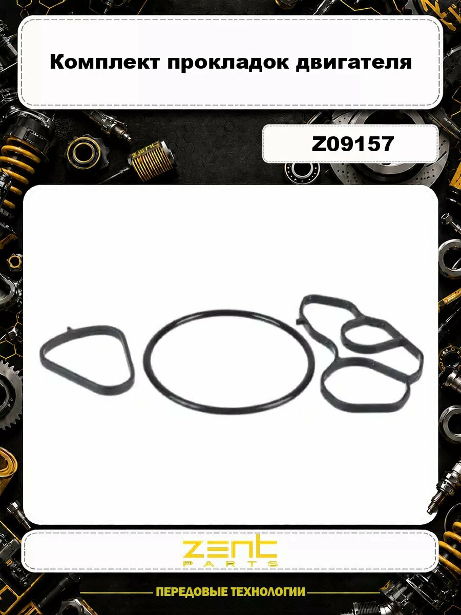 Комплект прокладок двигателя ZENTPARTS Z09157