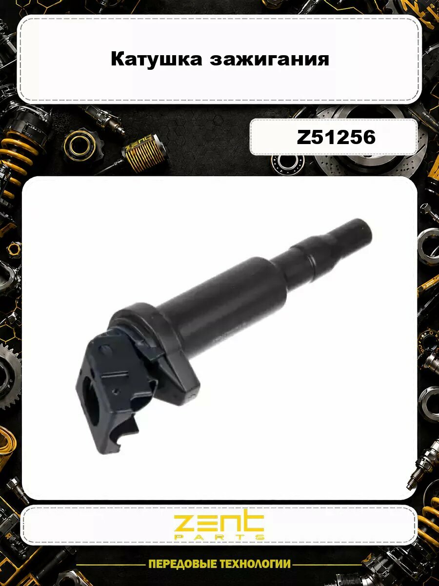 Катушка зажигания ZENTPARTS Z51256
