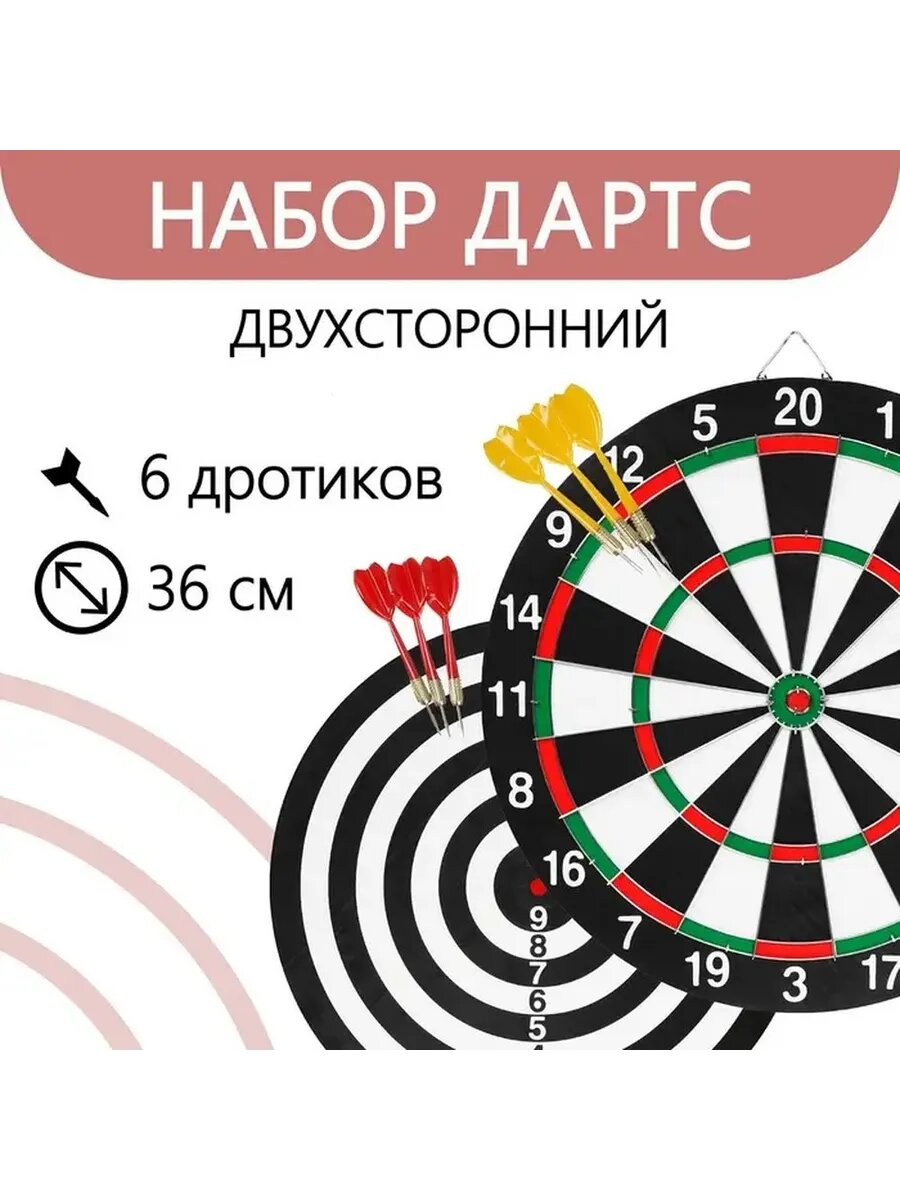 Комплект для игры в дартс с мишенью 36 см
