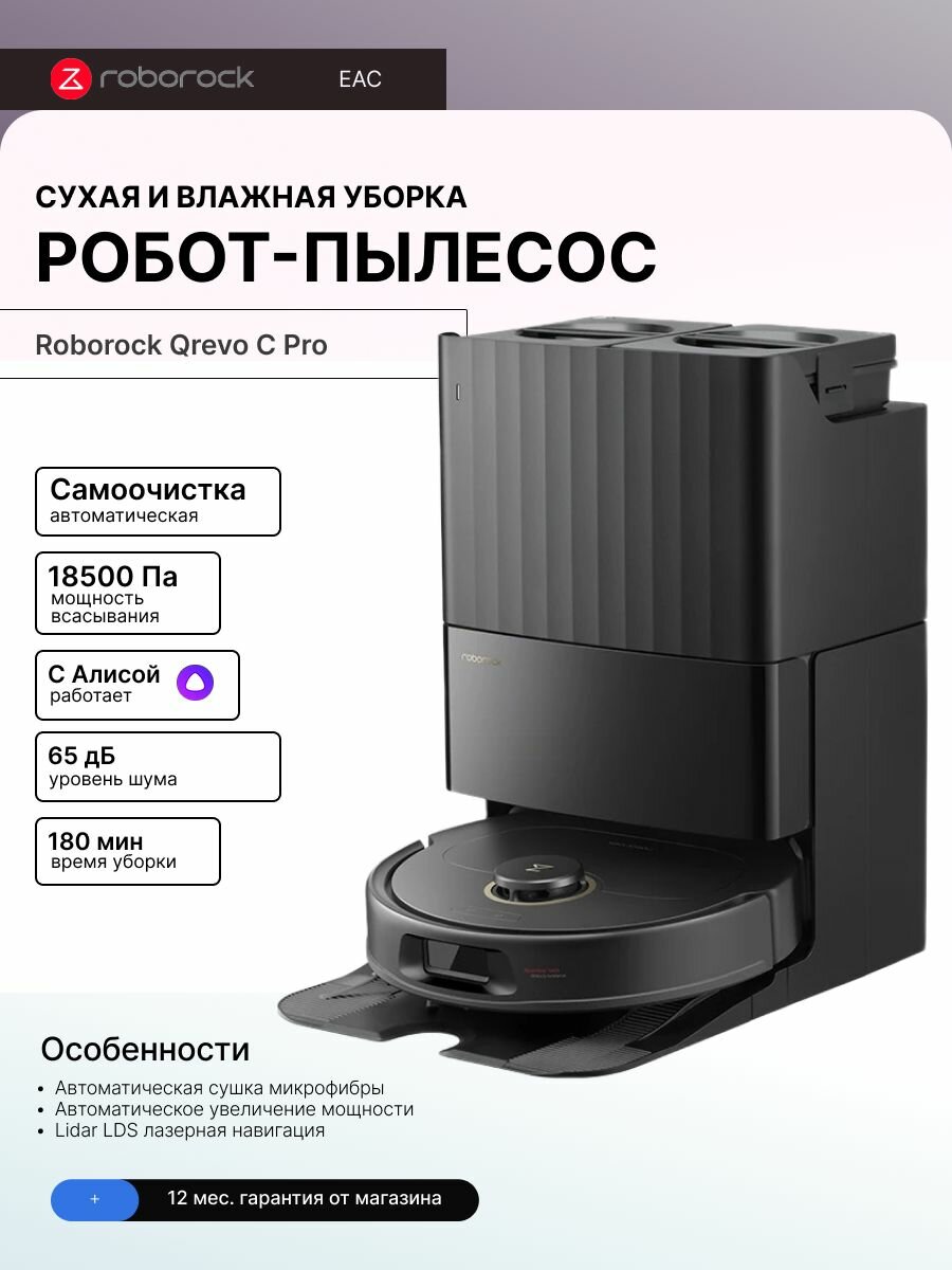 Робот-пылесос Roborock Qrevo C Pro EAC Black