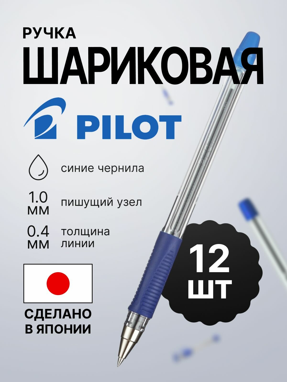 Ручка шариковая синяя 12 шт, 1.0 мм
