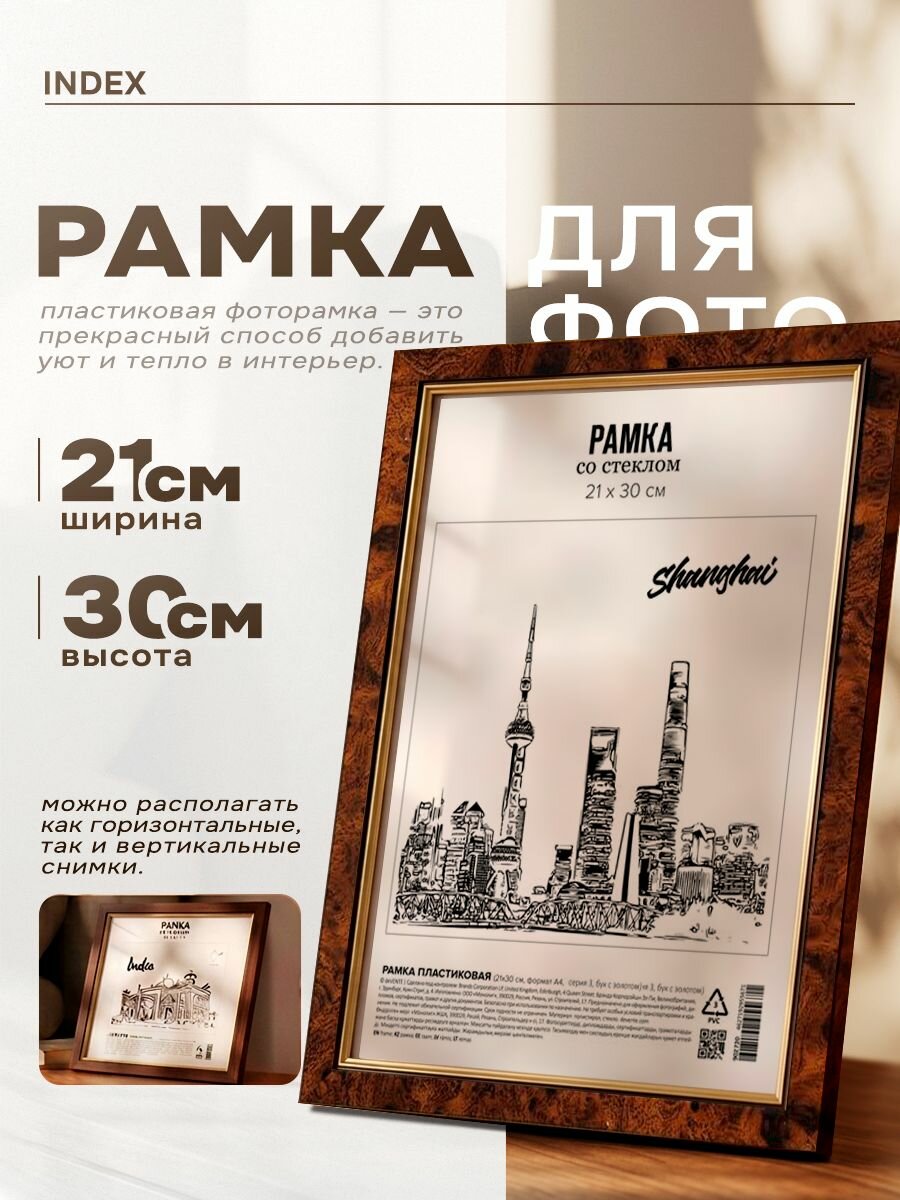 Рамка для фото A4 (21*30 см.), пластик