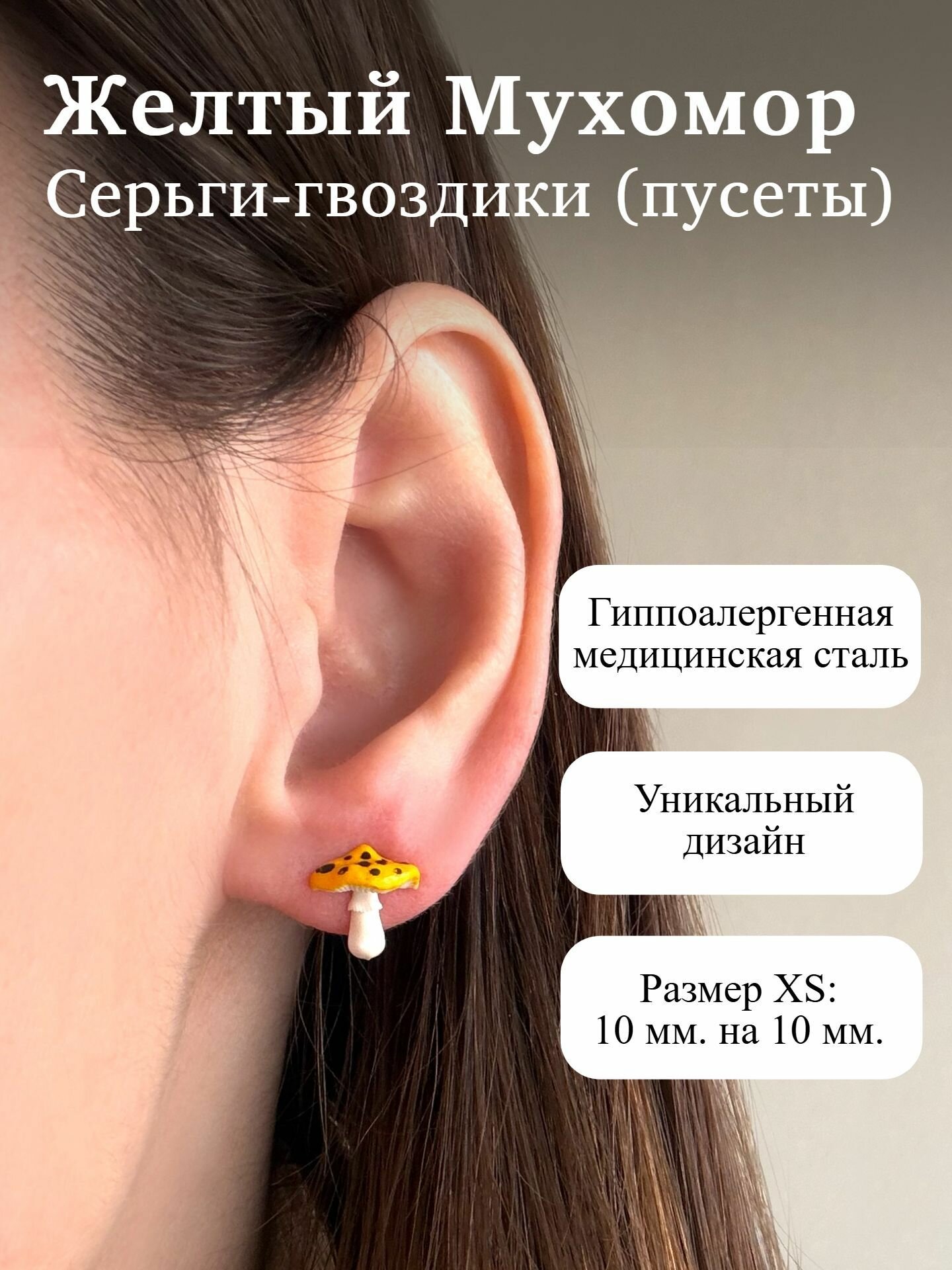 Моносерьга