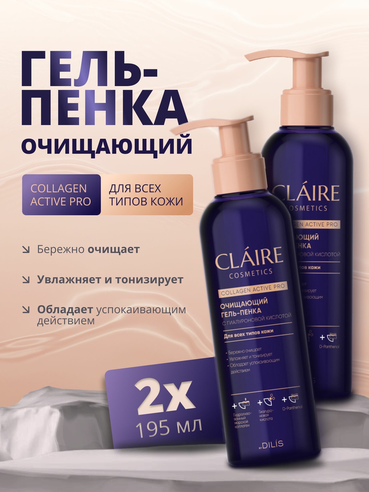 Пенка для умывания лица очищающие 2шт / набор косметики /Claire Cosmetics
