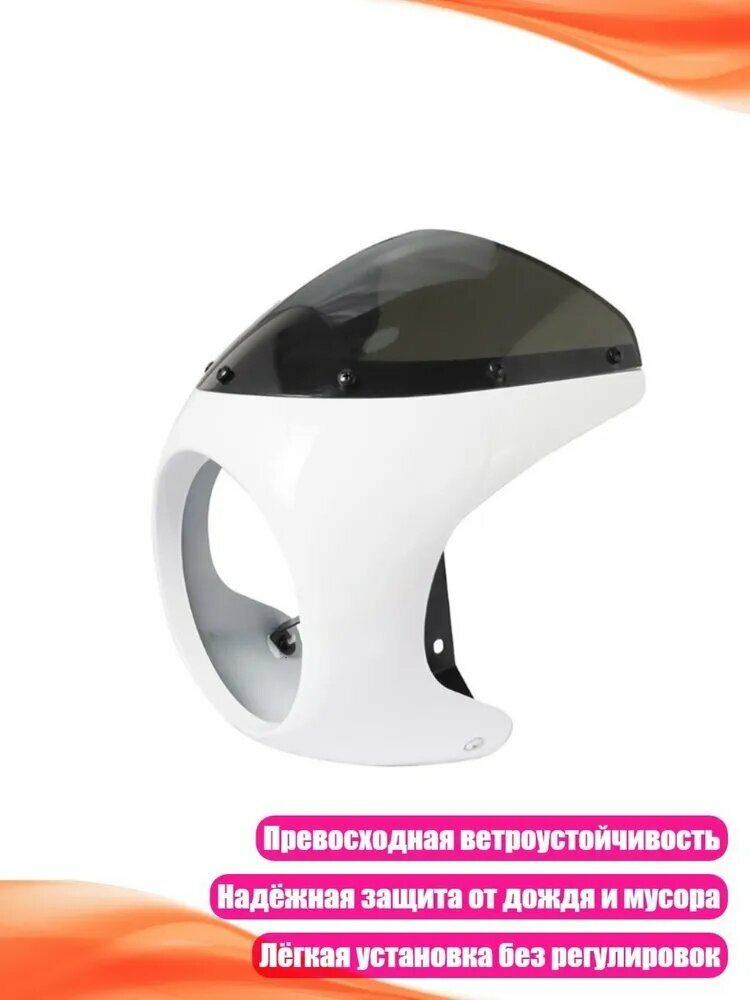 Фара мотоцикла с обтекателем, - Белое черное стекло