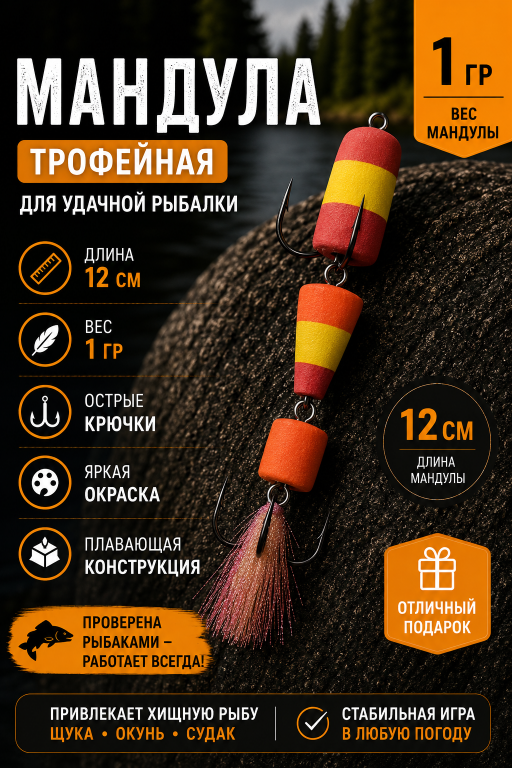 Приманка Мандула, на хищную рыбу, на судака и щуку, желто-красная, 12 см