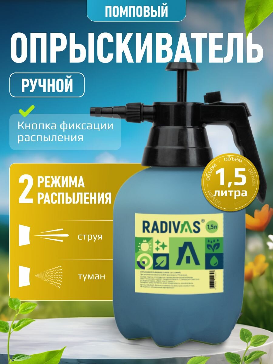 Опрыскиватель садовый ручной для ухода за растениями 1,5 л синий с помпой