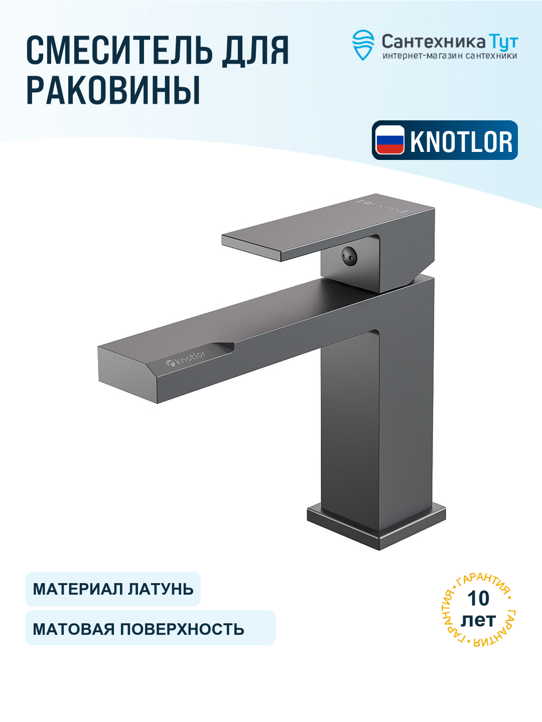 Смеситель для раковины Knotlor Stable KN-20 GM вороненая сталь, рычажное управление, латунь