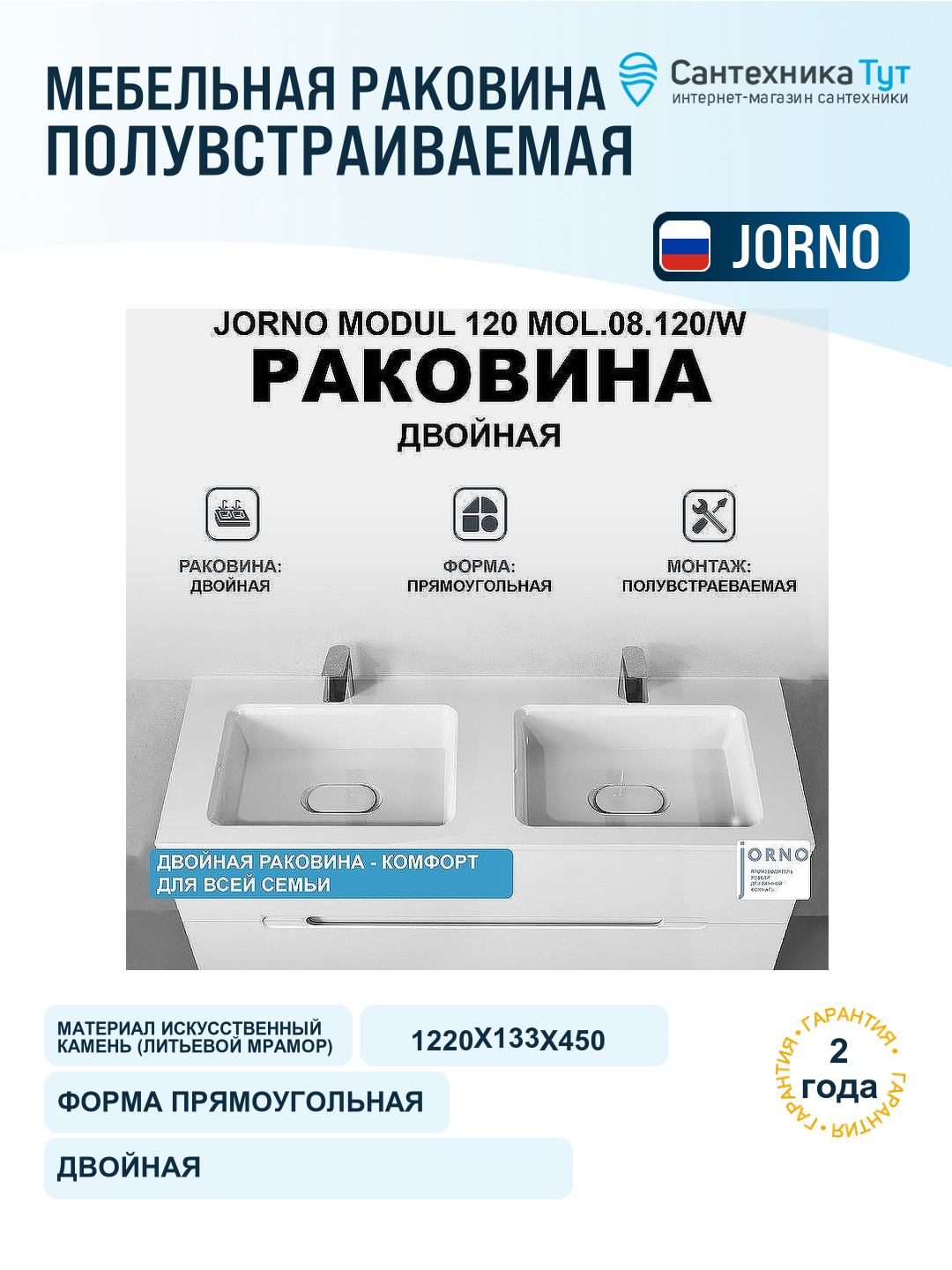 Раковина Jorno Modul 120 Mol.08.120/W двойная Белая, современный стиль