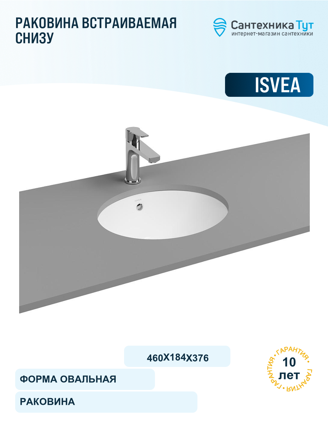 Раковина Isvea Soluzione 46 10AR77046SV цвет Белый, овальная