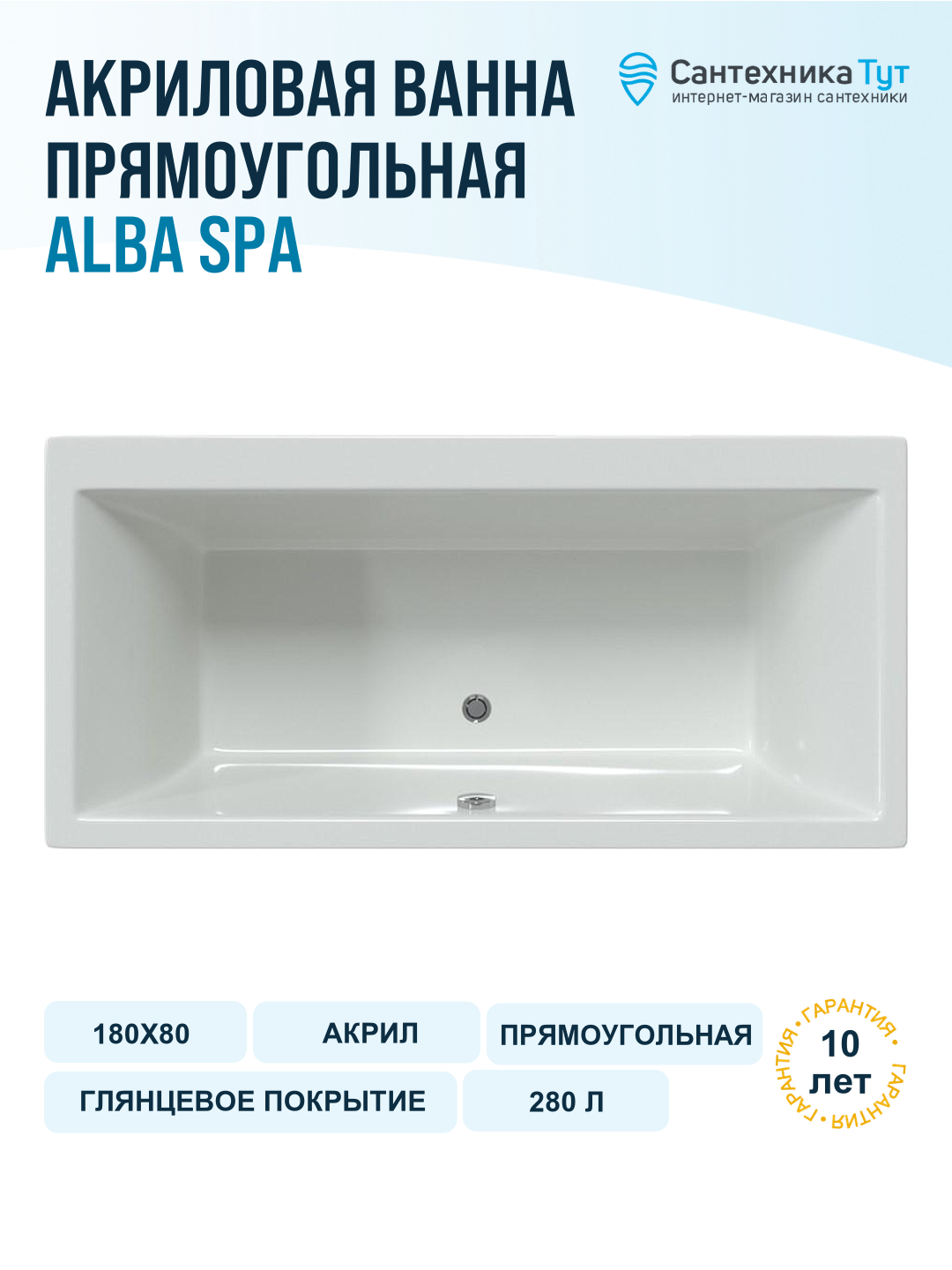 Акриловая ванна Alba Spa Kero 180х80 ВПР0370000100 без гидромассажа