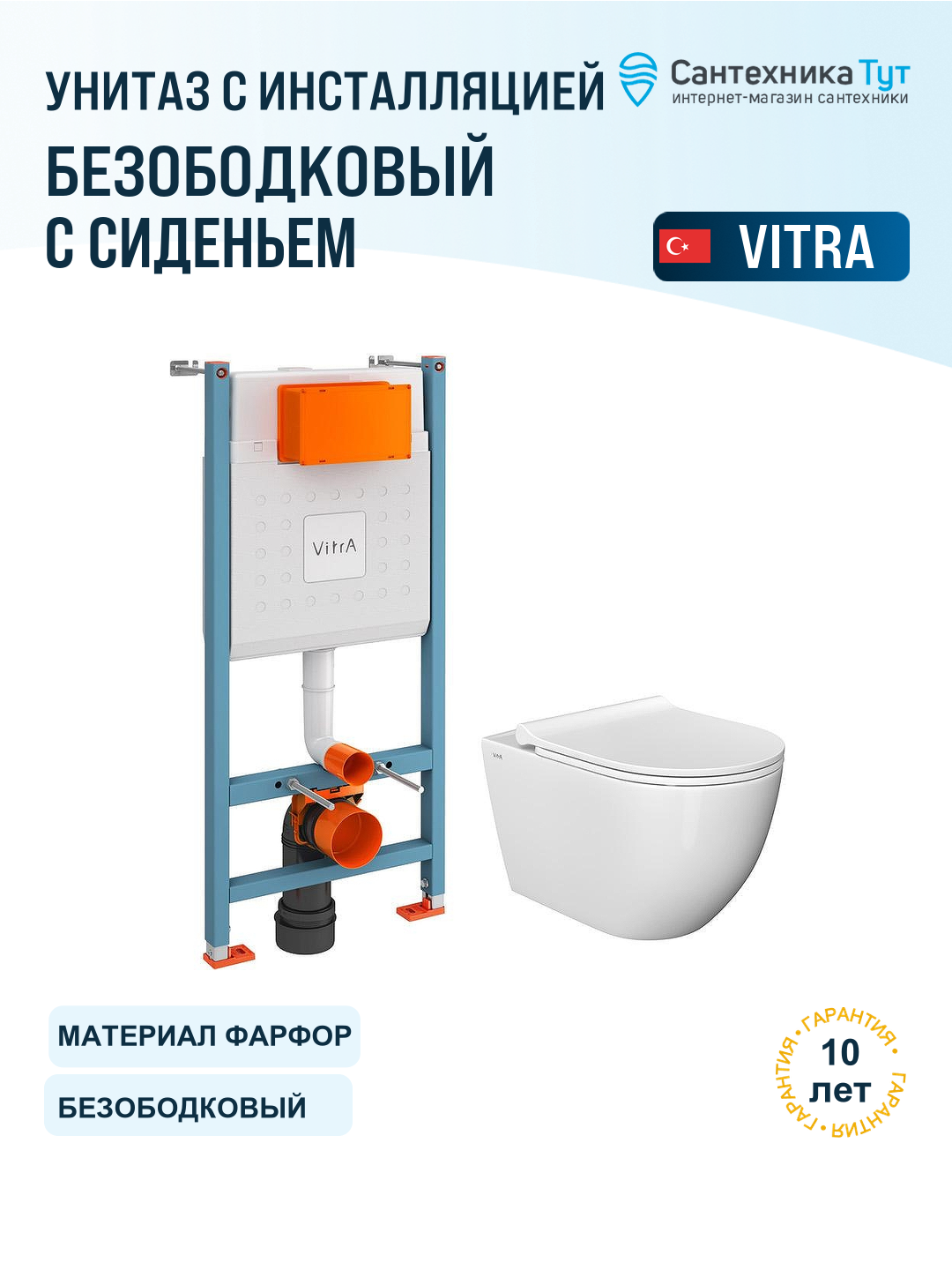 Комплект унитаза с инсталляцией Vitra L-Box Mia Round 9873B003-7205 с сиденьем Микролифт