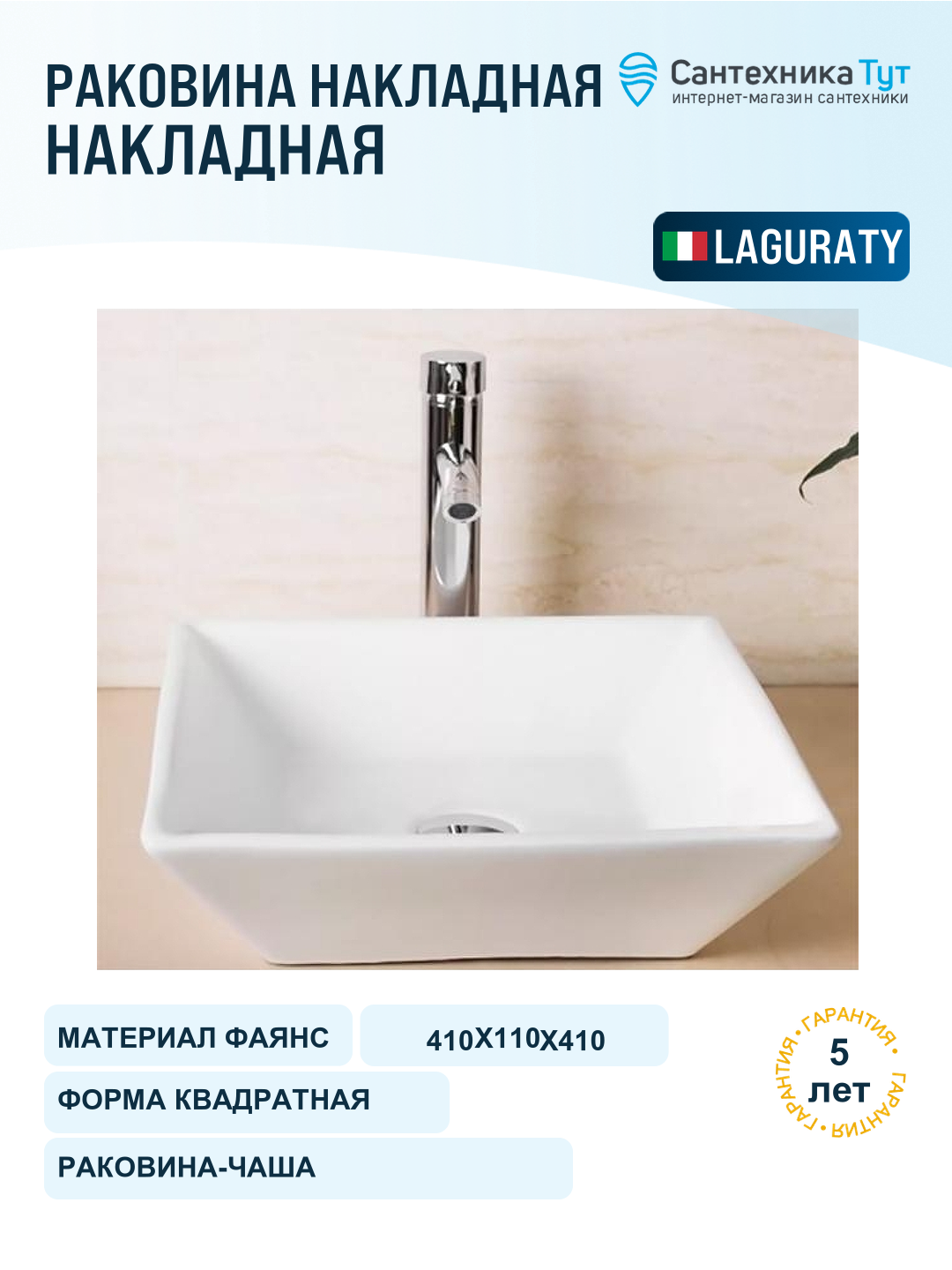 Раковина-чаша 41 304G Белая, прямоугольная, накладная, стильный дизайн
