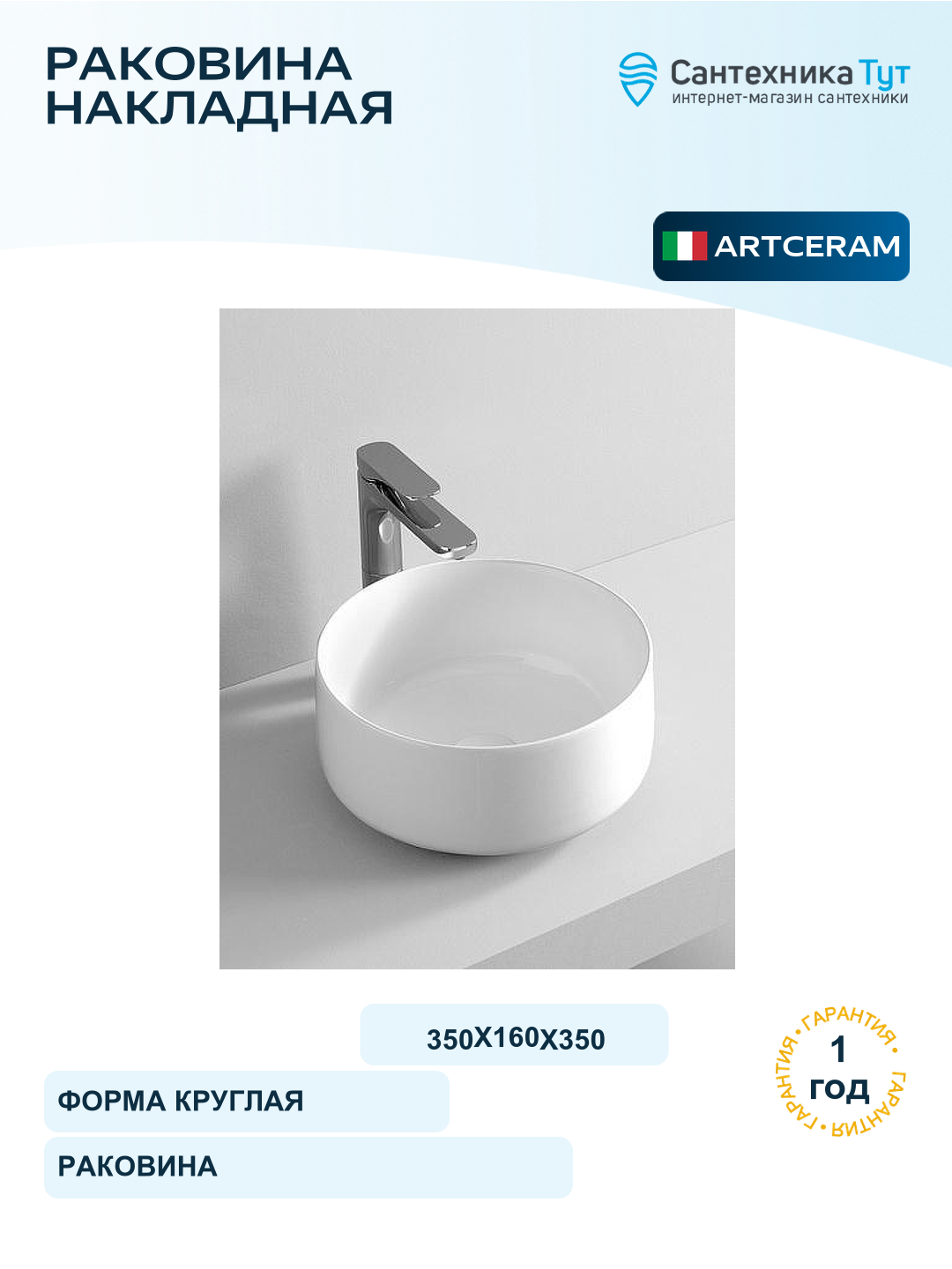 Раковина-чаша Artceram Cognac 35 COL004 01 34 цвет Белый