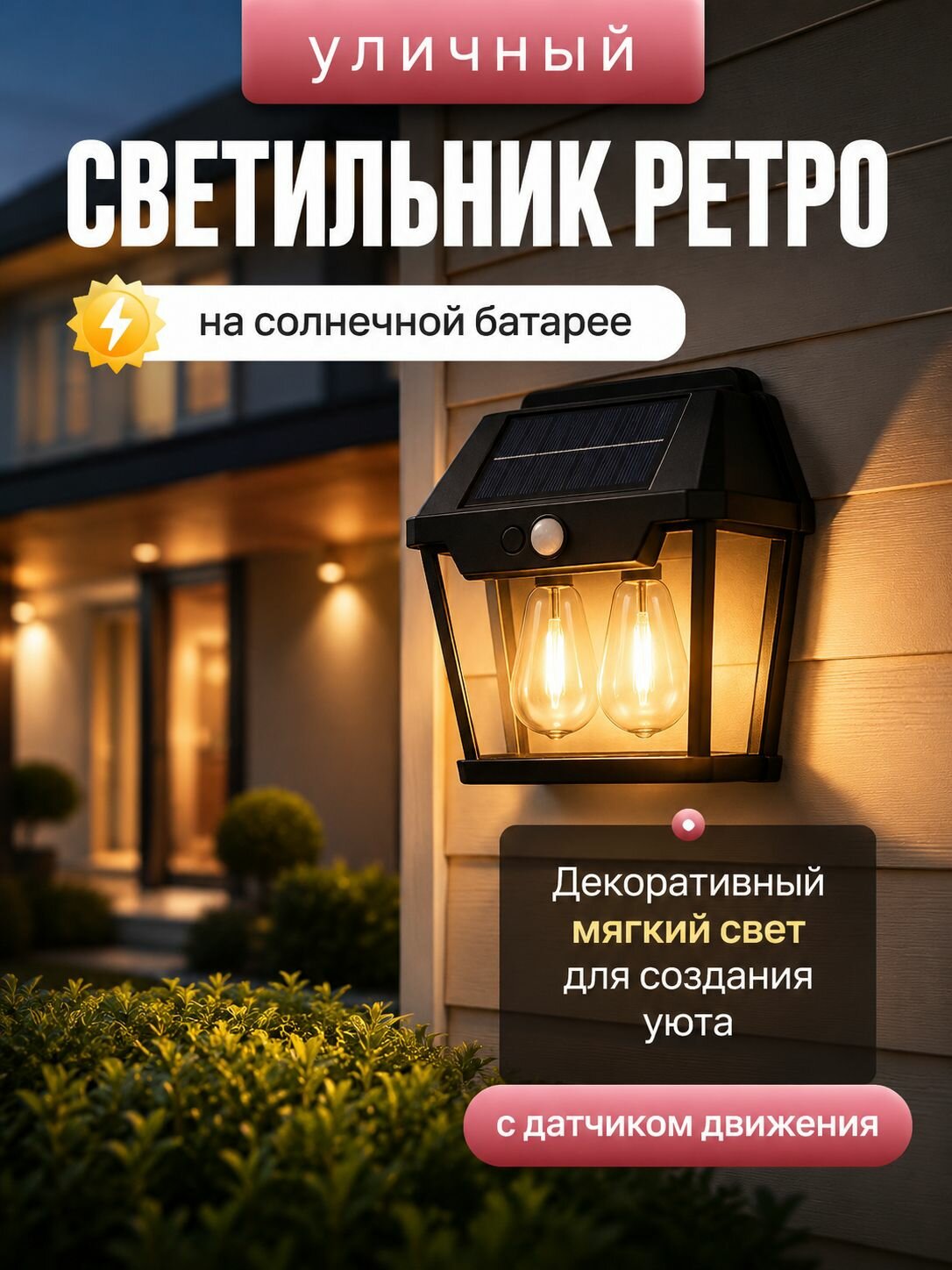 Уличный светильник ретро, светодиодный, на солнечной батарее, садовый фонарь аккумуляторный с датчиком движения уличный светильник садовый фонарь светодиодный фонарь на солнечной батарее фонарь с датч