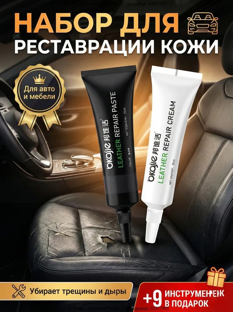 Кожа жидкая Воск, 25 мл, 9 шт, для автомобиля и мебели, Черная паста для реставрации кожи, трещин и потертостей