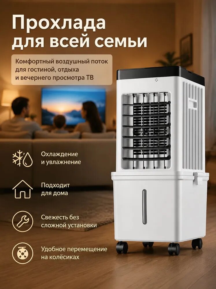 Напольный кондиционер, климатическая система, охладитель, увлажнитель воздуха, вентилятор, 75 Вт