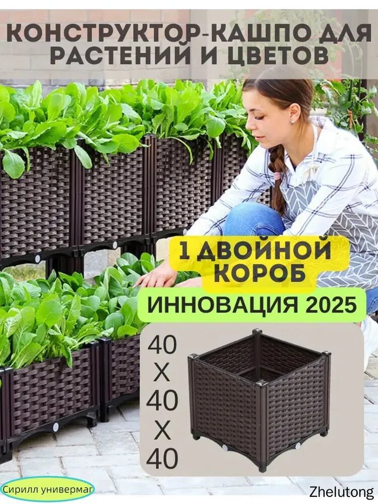 Грядка, 0.4х0.4 м, 1 шт